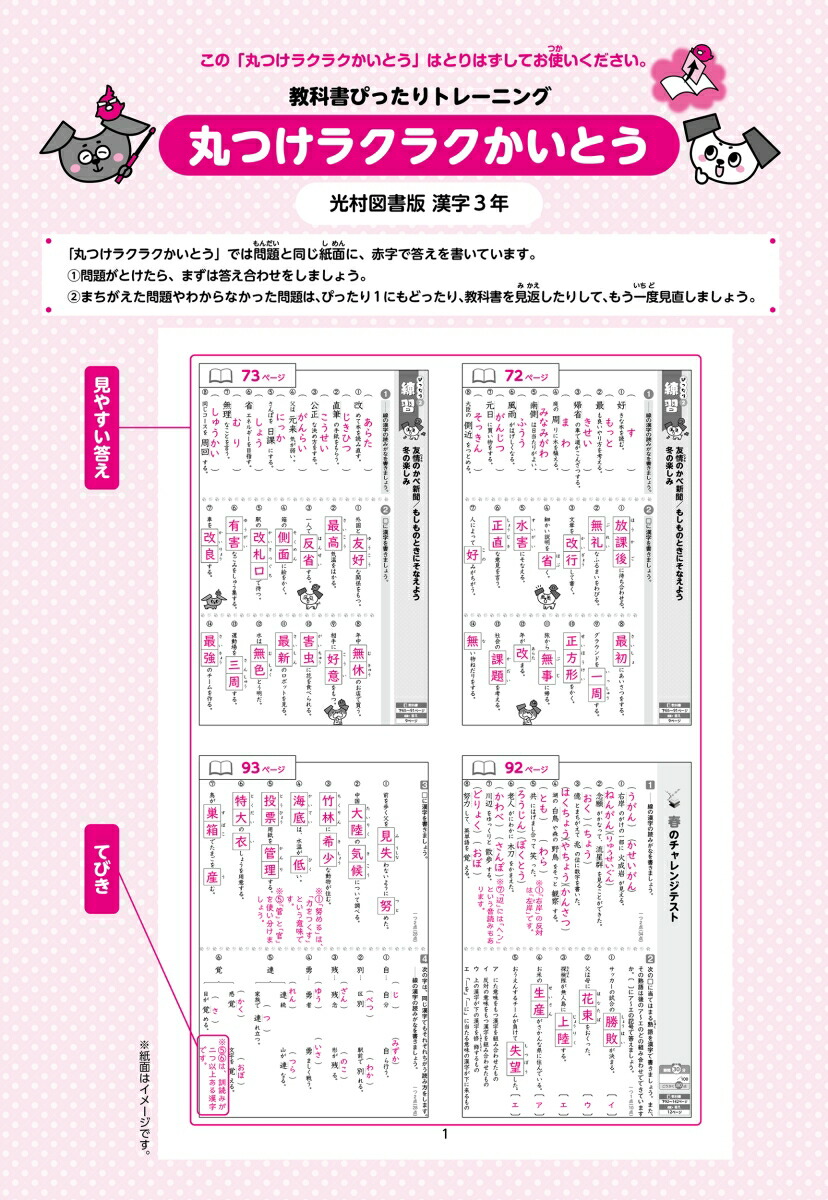 楽天ブックス 小学 教科書ぴったりトレーニング 漢字3年 光村図書 版教科書完全対応、丸つけラクラク解答、ぴたトレ4大特別ふろく!漢字お